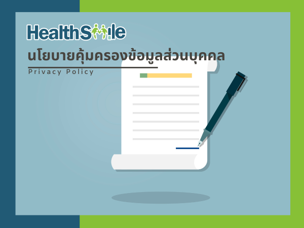 Policy Archives - HealthSmile.co.th ตรวจสุขภาพ