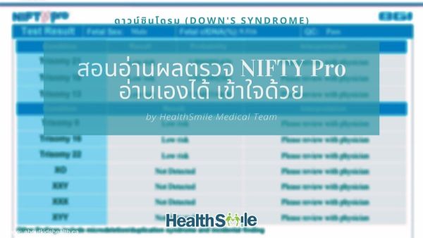 สอนอ่านผลตรวจ NIFTY Pro นอกจากดาวน์ซินโดรม ยังรู้โรคอีก 92 โรค