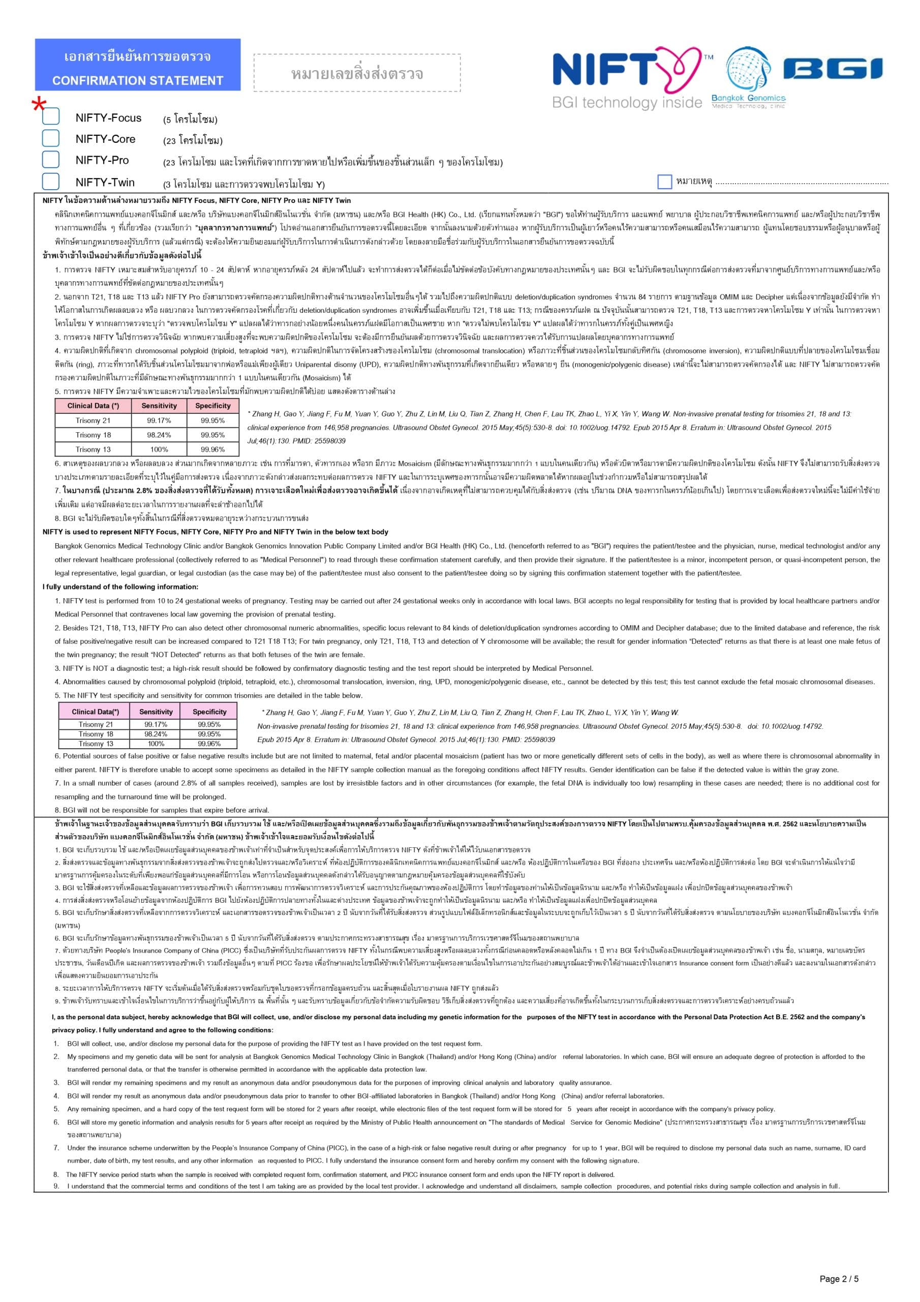 ใบส่งตรวจ NIFTY®️ คัดกรองดาวน์ซินโดรม และโครโมโซมทารกในครรภ์ มีข้อมูล ...