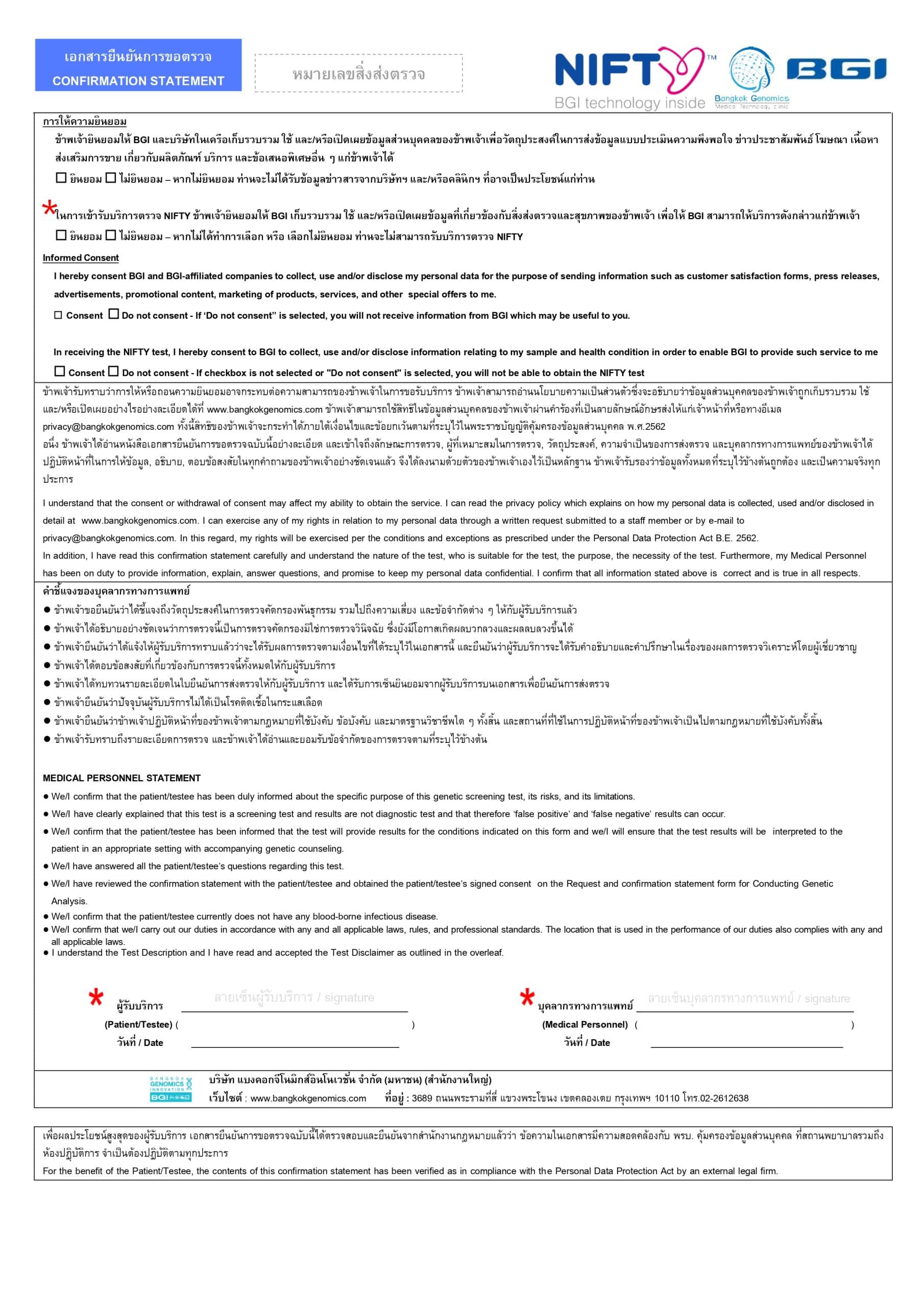 ใบส่งตรวจ NIFTY®️ คัดกรองดาวน์ซินโดรม และโครโมโซมทารกในครรภ์ มีข้อมูล ...