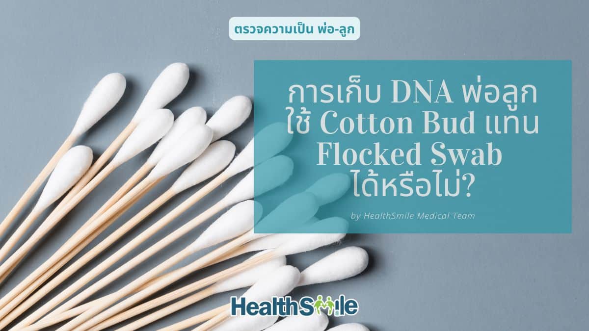 การตรวจ NIPT คืออะไร (What is NIPT testing?) - HealthSmile.co.th ตรวจสุขภาพ